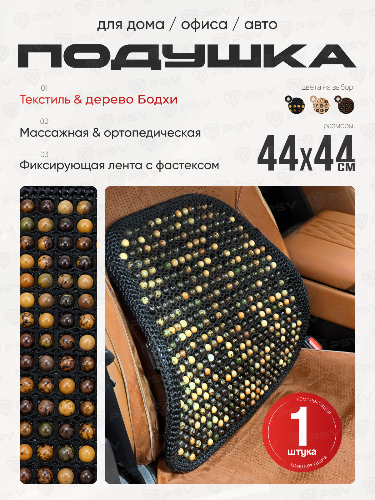 Поясничный упор ортопедический PSV Bodhi Support (Черный), 1 шт.