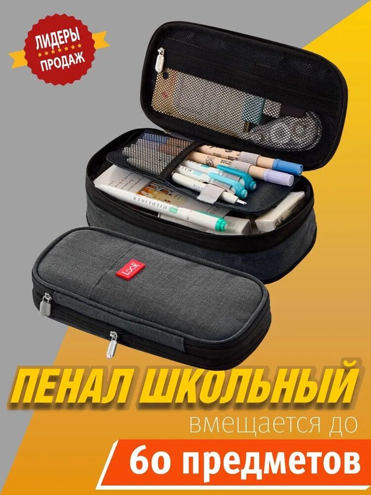 Пенал школьный для девочки и мальчика
