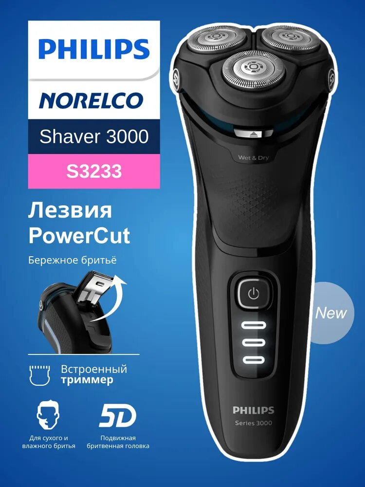 Электробритва Norelco Series 3000 S3233, кремовый