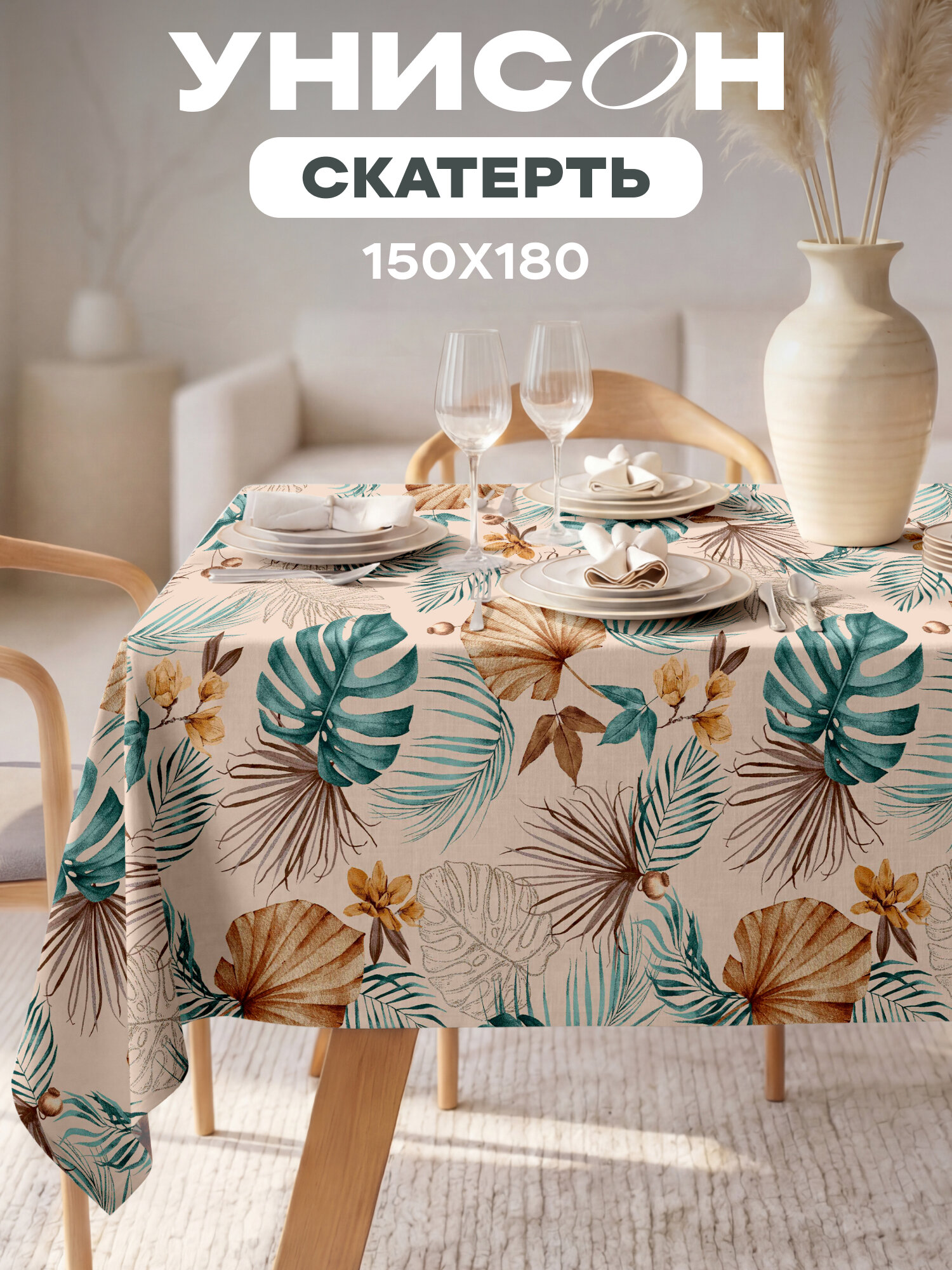 Mia Cara Скатерть на стол 150х180 тканевая, Тропическая пальма 100% хлопок