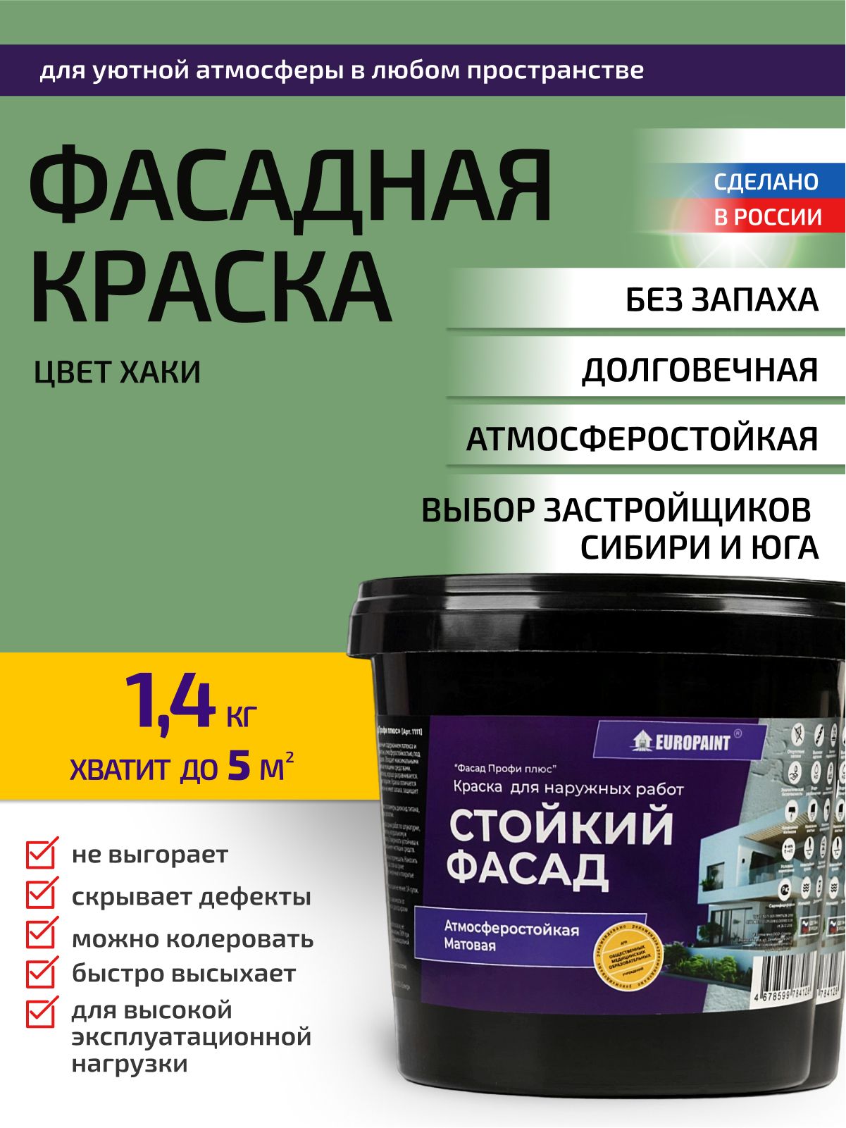 Краска по дереву для наружных работ фасадная EUROPAINT, Хаки, 1,4 кг