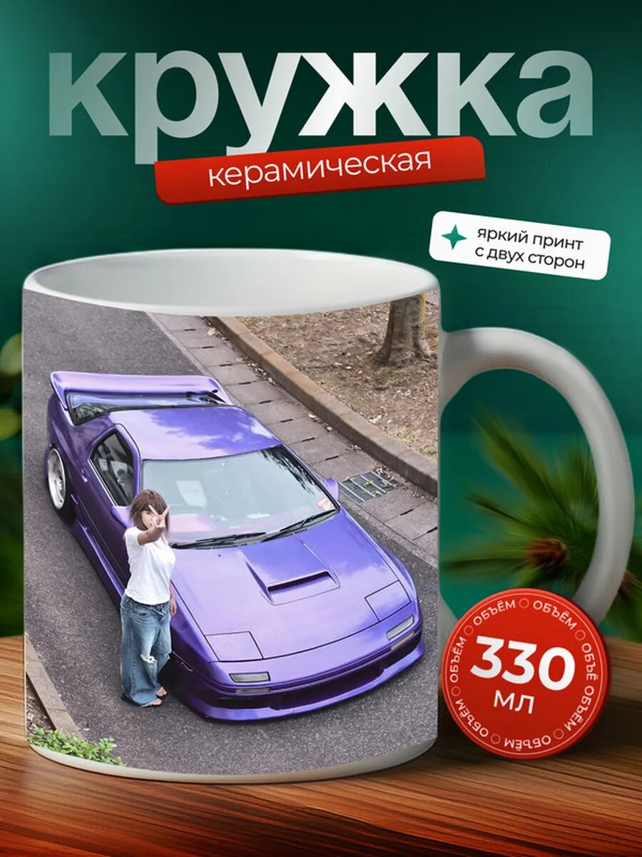 Кружка Мазда RX-7 Mazda RX-7 12,