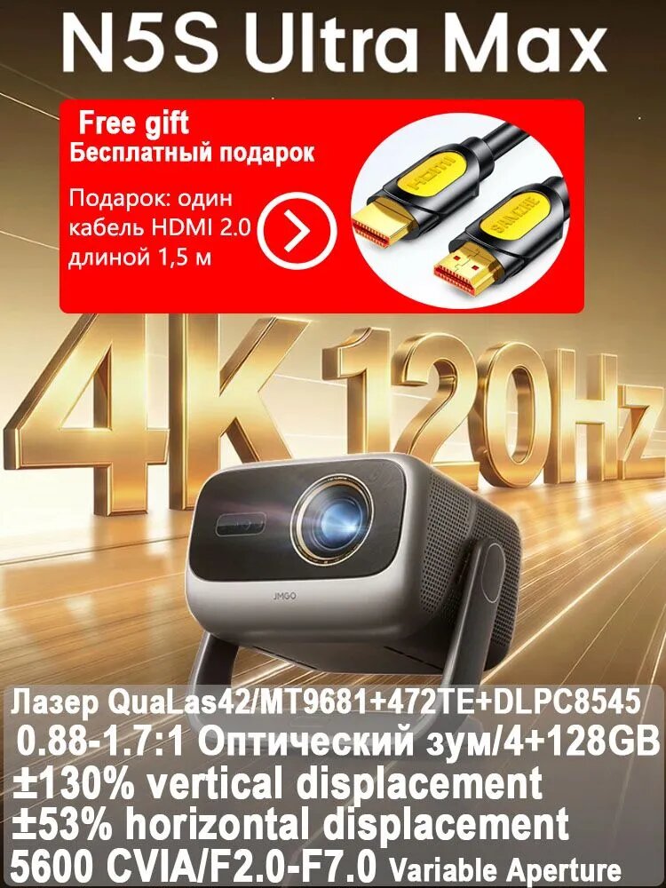 JMGO Проектор JMGO N5S Ultra Max 3840x2160 Qualas42 5600CVIA Люмен 4 + 128ГБ 3-цветной лазерный проектор с оптическим зумом 0.88-1.7:1 для видеоигр в домашнем кинотеатре, DLP, сиреневый