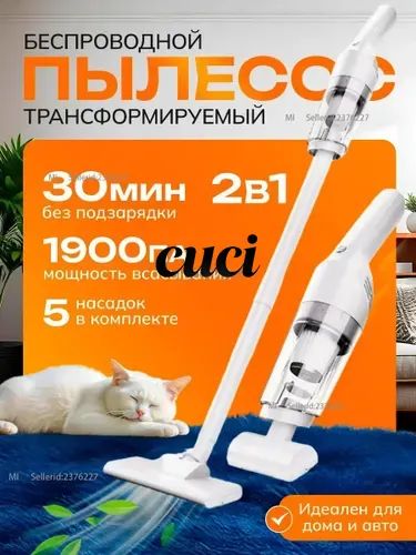 Пылесос вертикальный беспроводной 2в1, пылесос для дома, для автомобиля