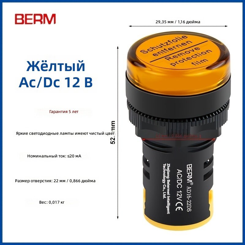 Светодиодный индикатор напряжения AD16-22DS 22 мм, желтый, AC/DC 12 В, 2 шт.