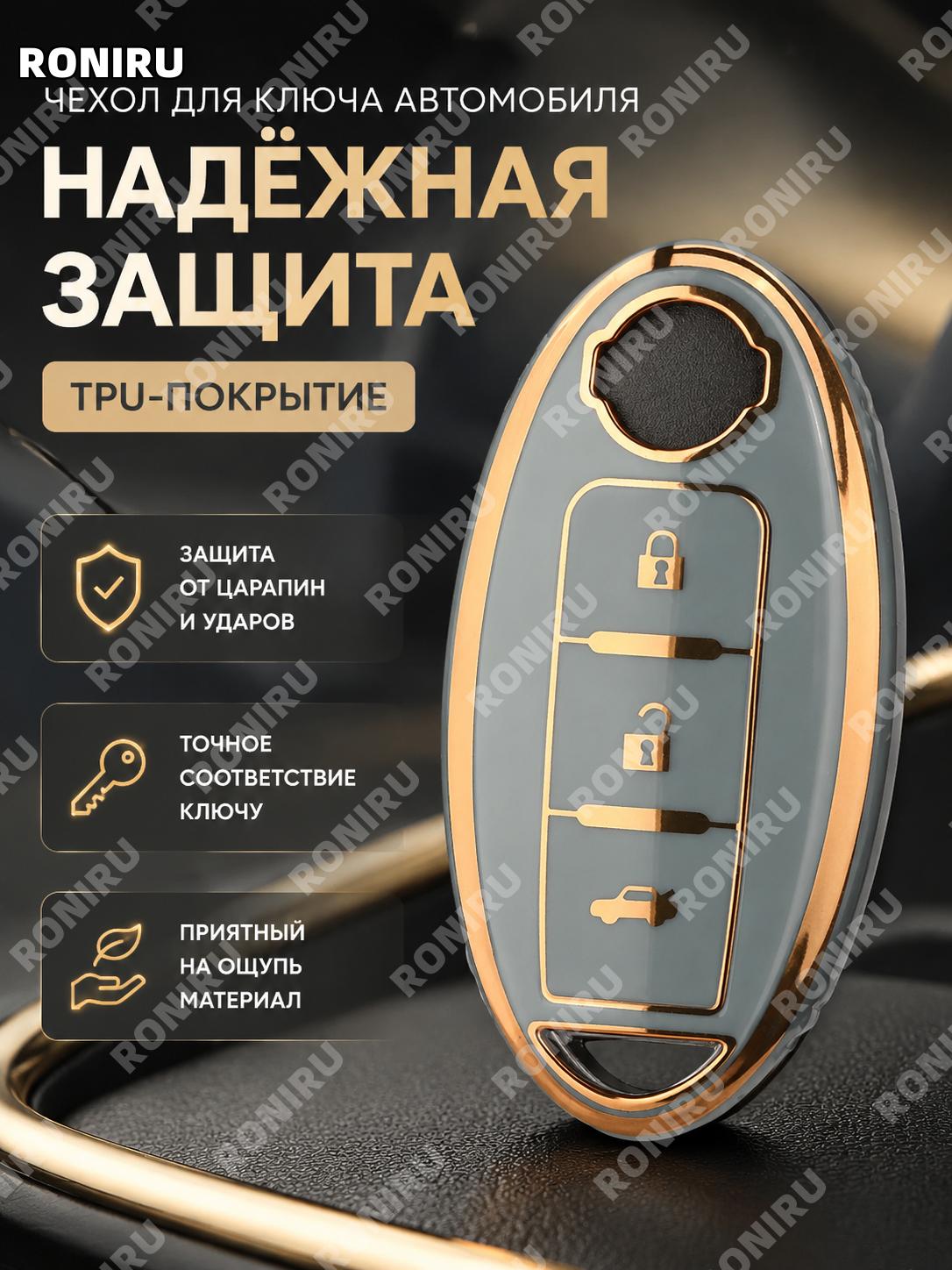 Чехол для автомобильного ключа TPU с 3 кнопками и кнопкой багажника, цвет серый, накладка для ключа автомобильная