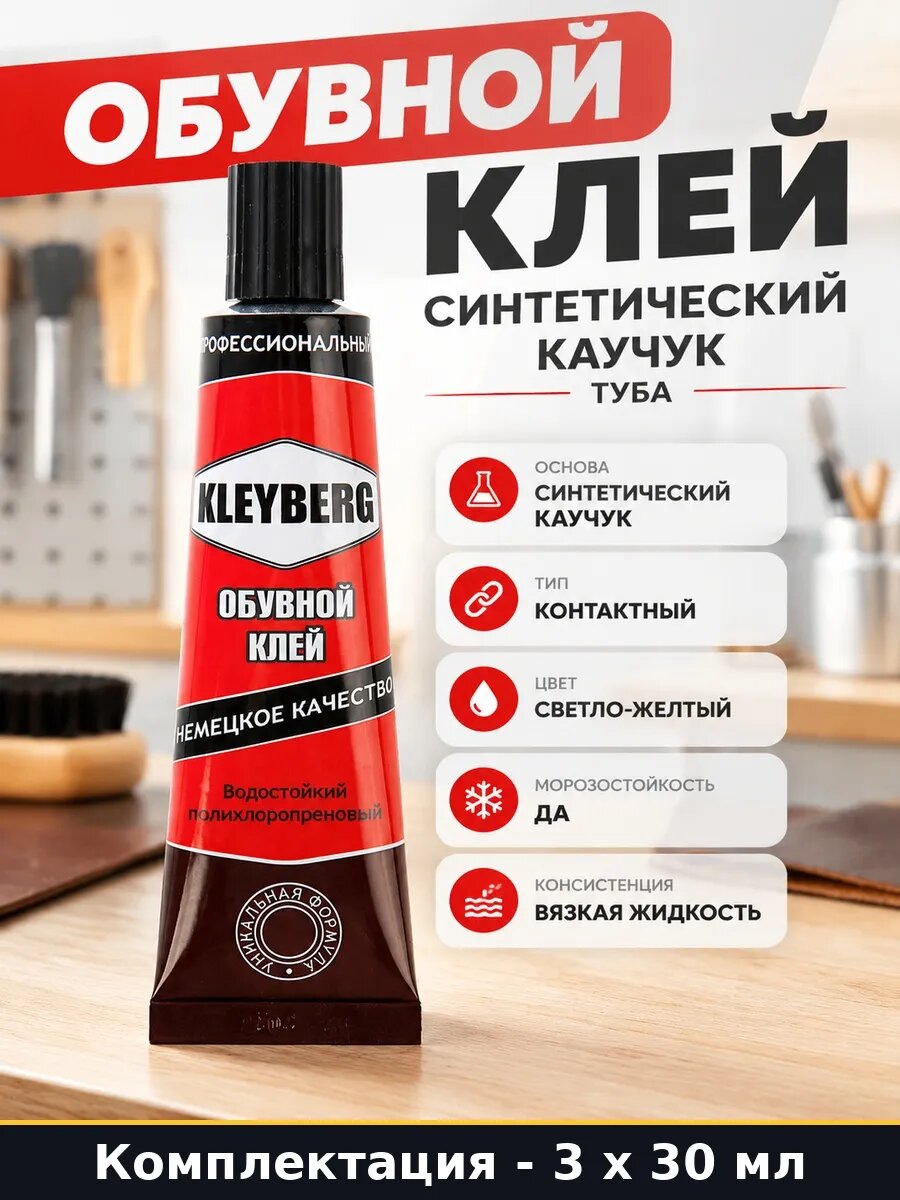 Обувной клей на основе каучука 90 мл для подошвы кроссовок