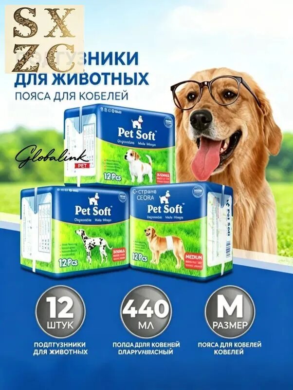 Премиальные одноразовые пояса для кобелей, размер M, 12 штук, впитывающие