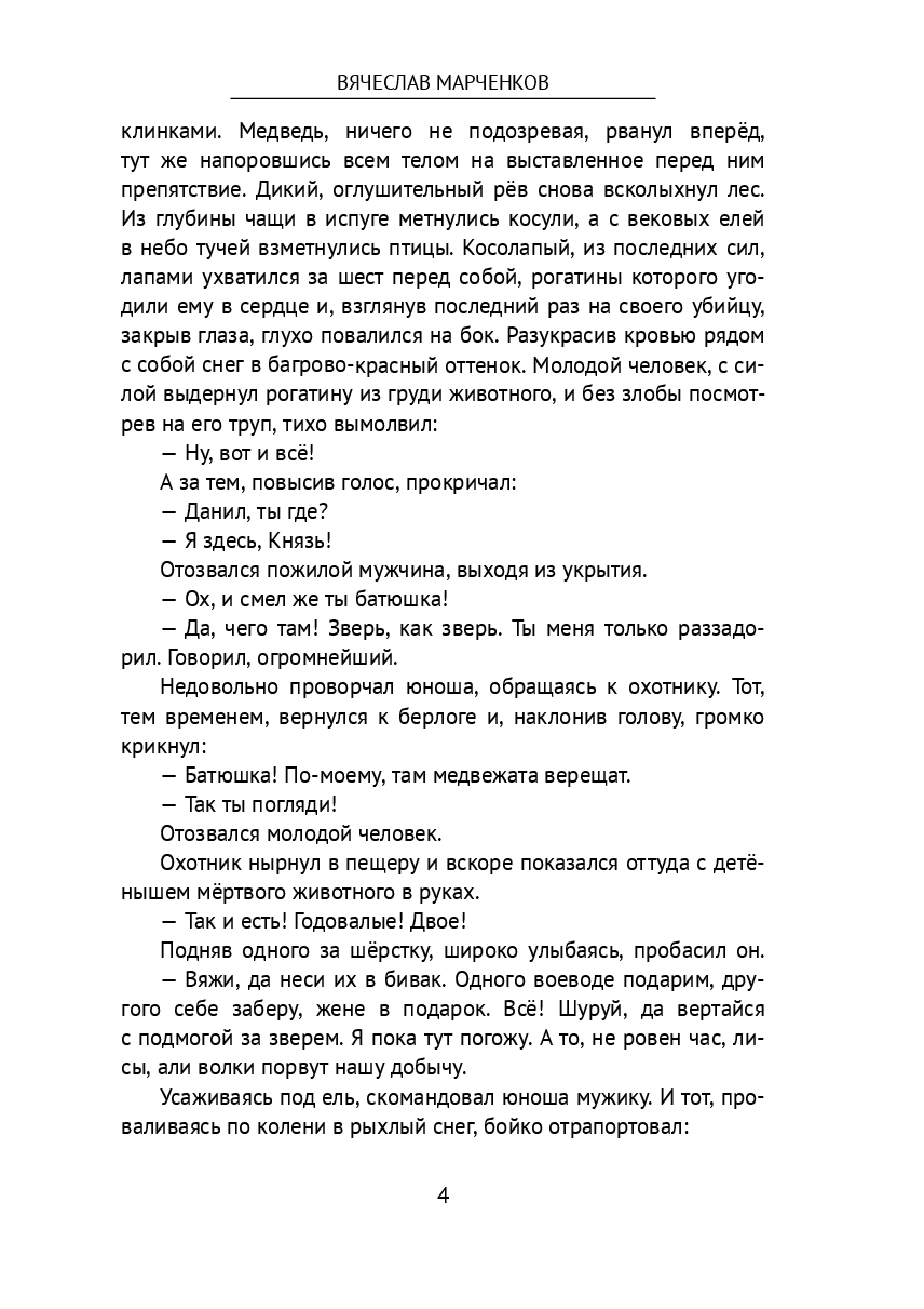 Бремя власти — фото 1