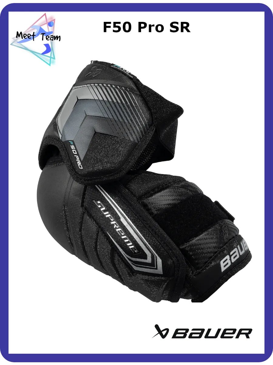 Налокотники хоккейные BAUER Supreme F50 PRO S26 SR