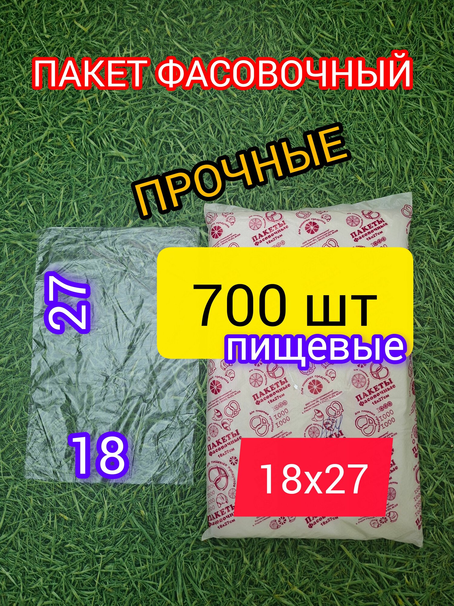 Пакеты для заморозки фасовочные, 700шт, стритфуд , 18х27 см, 700 шт