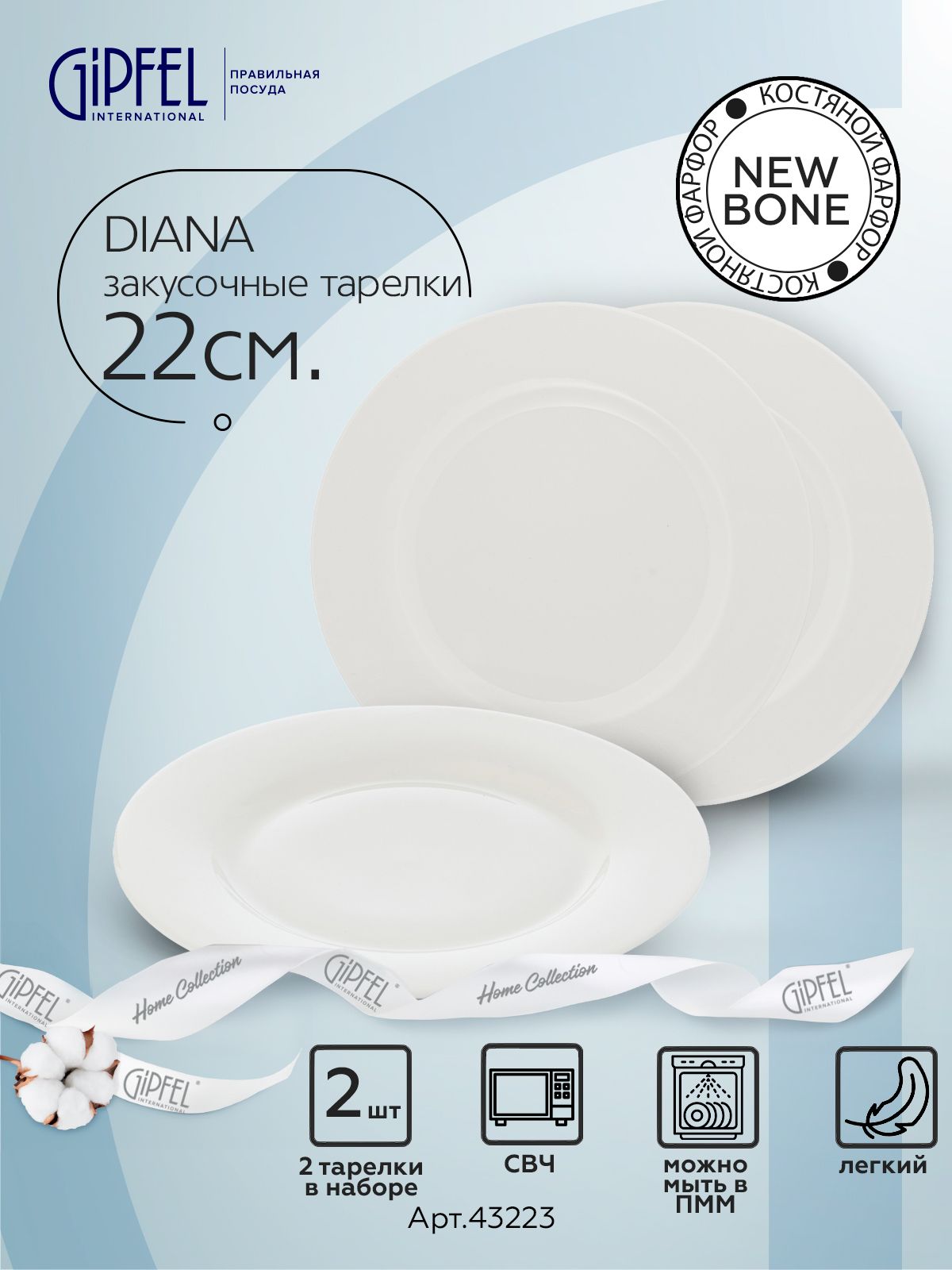 Набор тарелок закусочных Gipfel Diana 43223 22 см