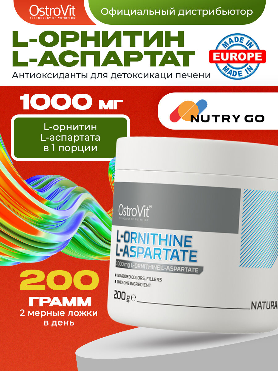 OstroVit L-орнитин и L-аспартат для печени, для спортсменов, L-Ornithine L-Aspartate, Антиоксиданты от похмелья, порошок 200 г