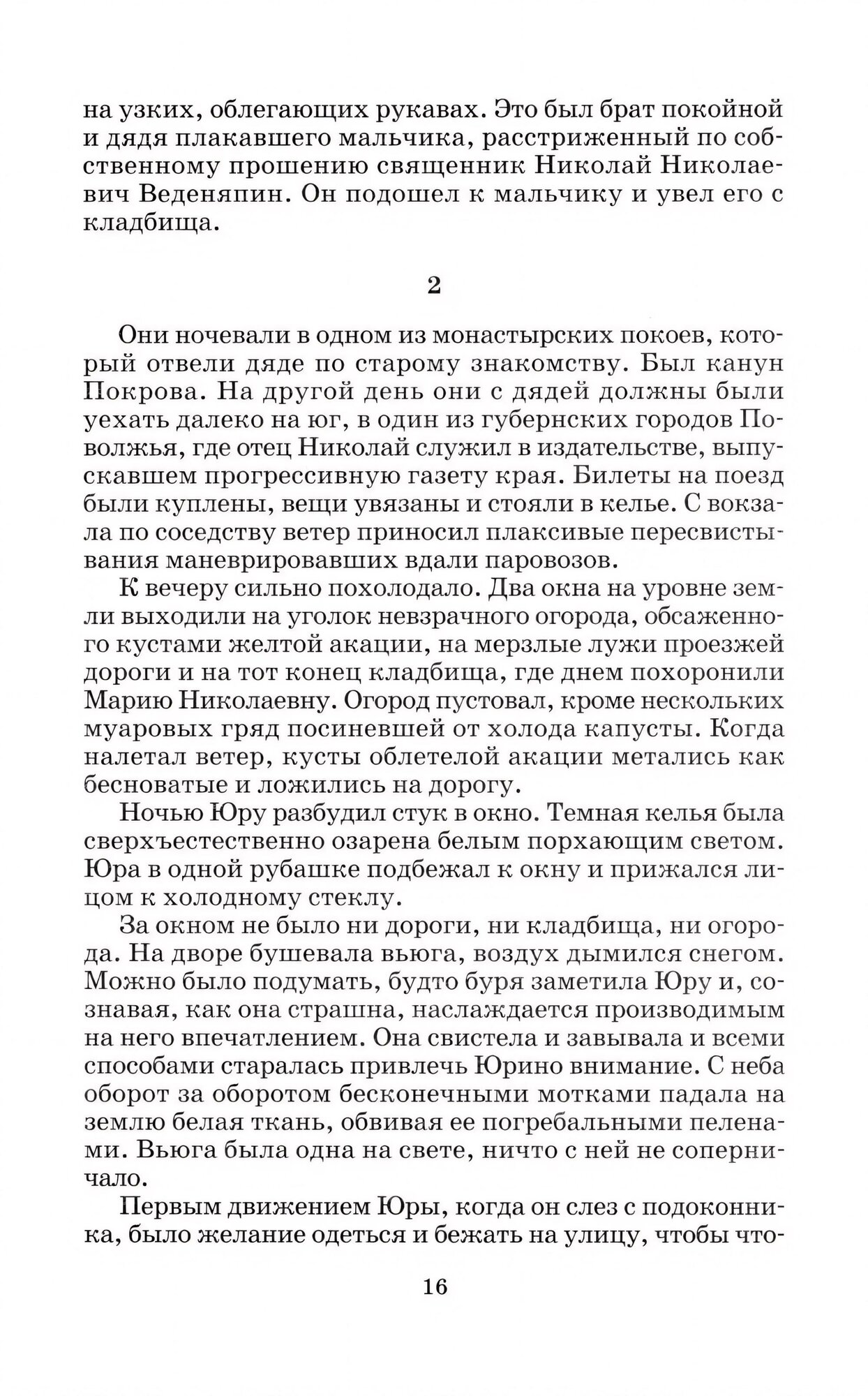 Доктор Живаго — фото 1
