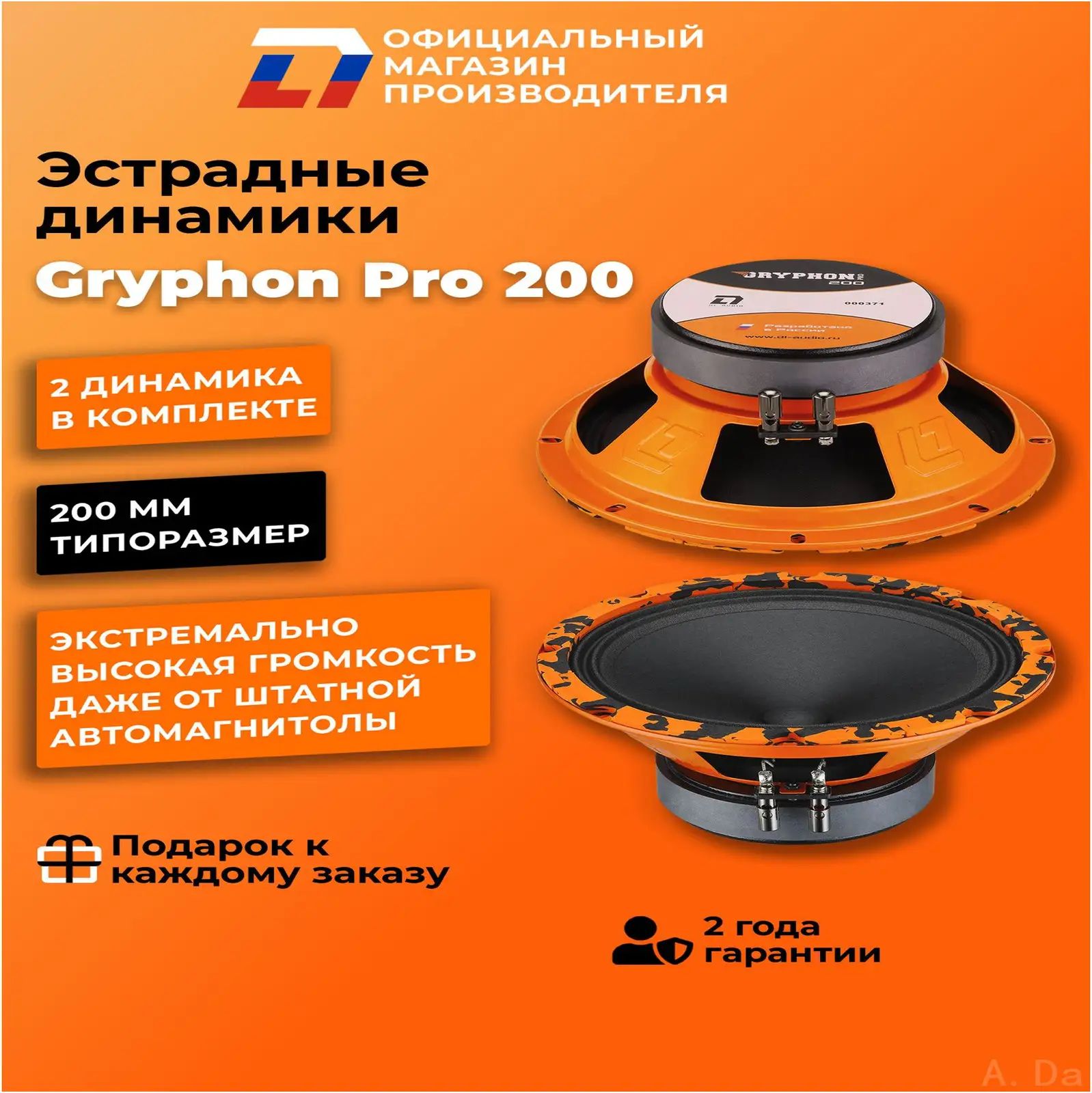 Динамики автомобильные 20 см DL Audio Gryphon Pro 200 пара