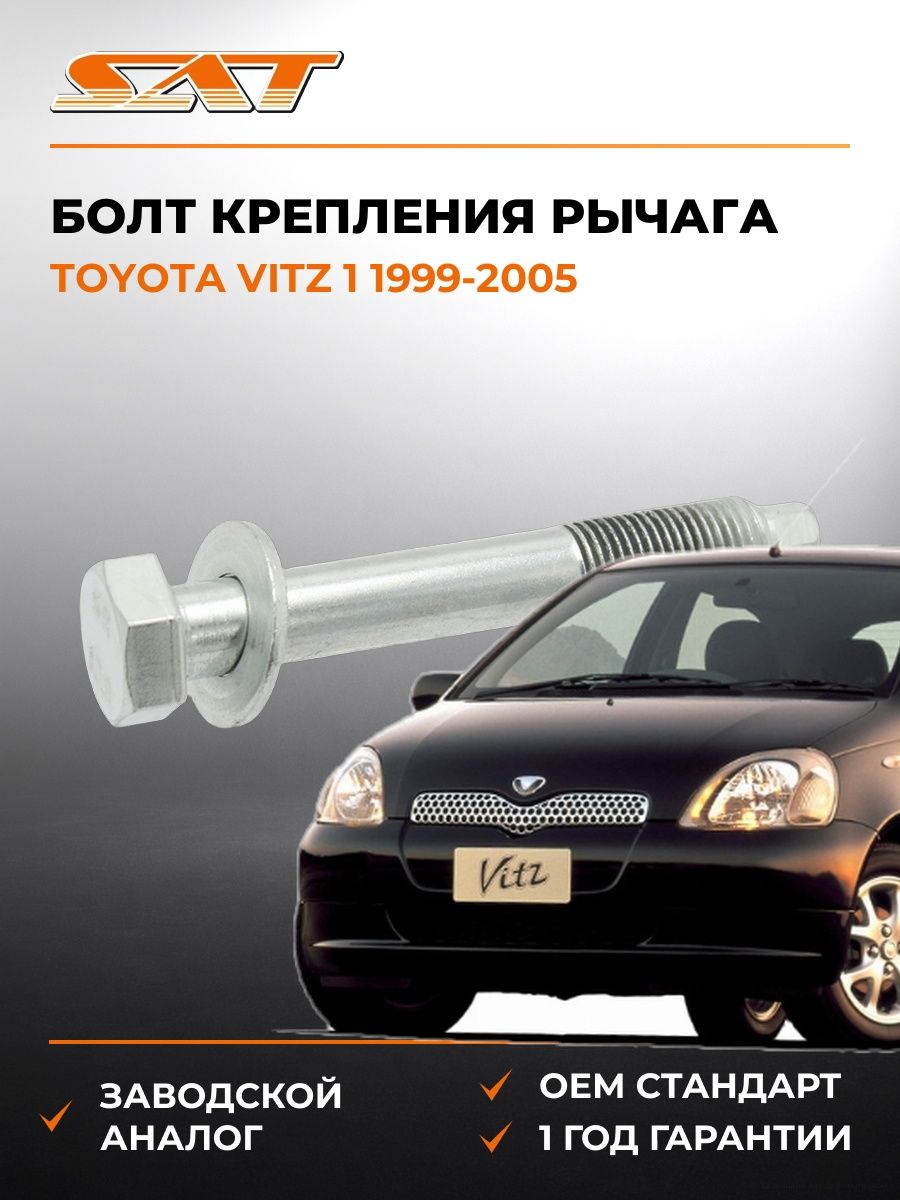 Болт крепления рычага SAT ST1170129 Тойота Витц 1 Toyota Vitz 1 1999-2005