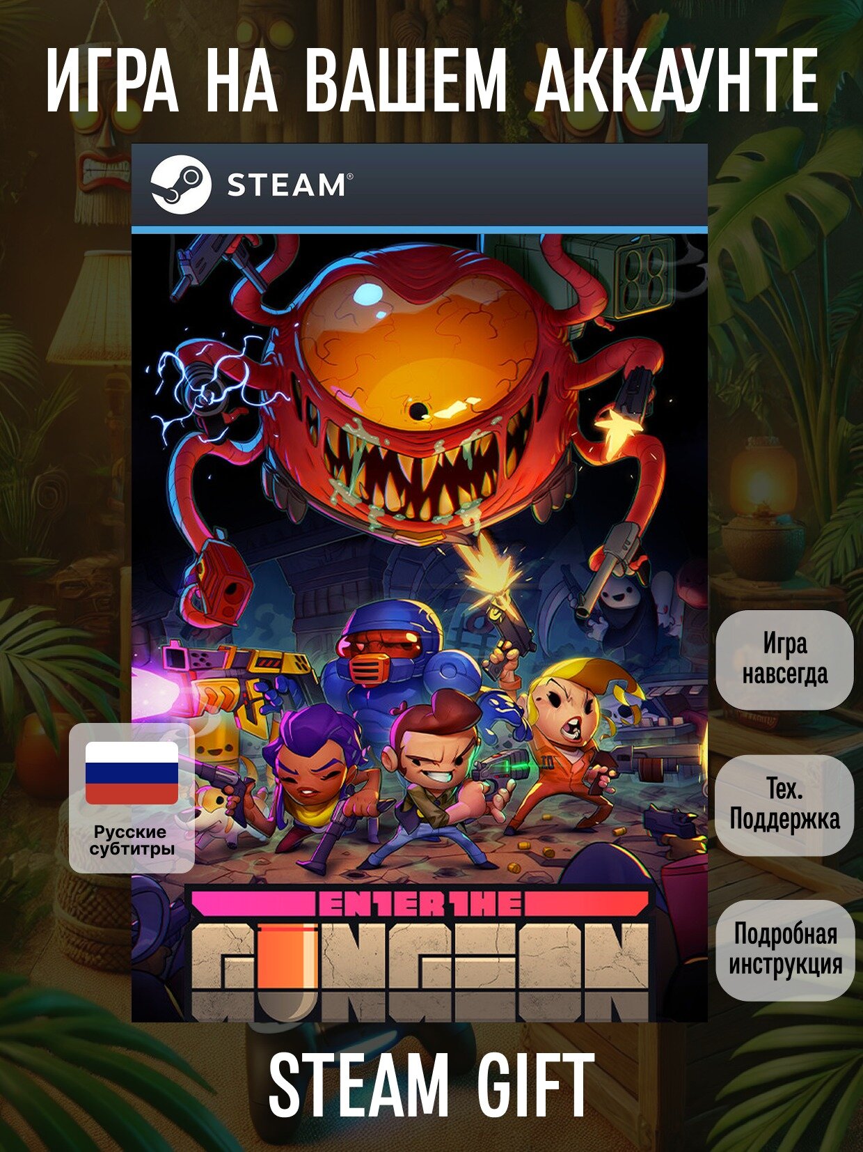 Enter the Gungeon | Steam (PC) | Экшены | Цифровая версия
