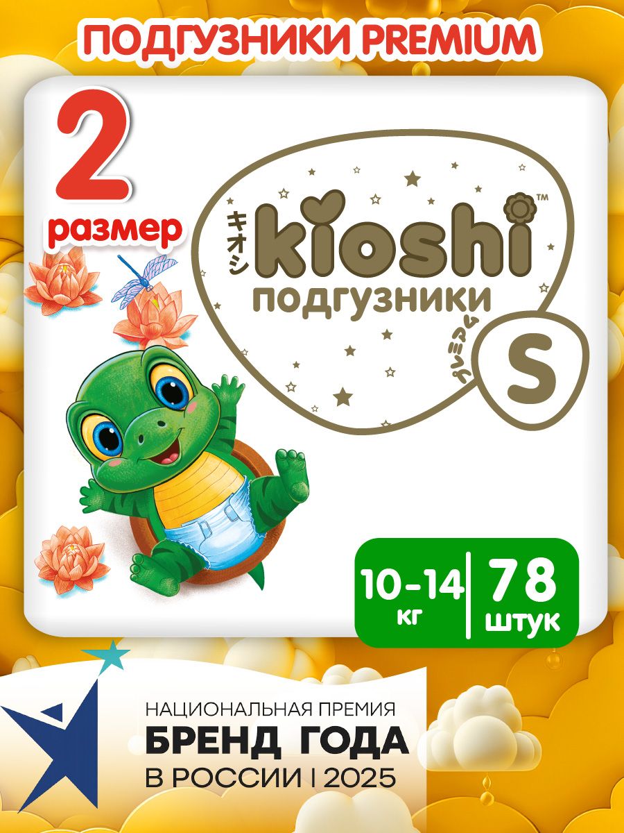Подгузники Премиум для новорожденных 2 размер S 3-6 кг 78 шт.