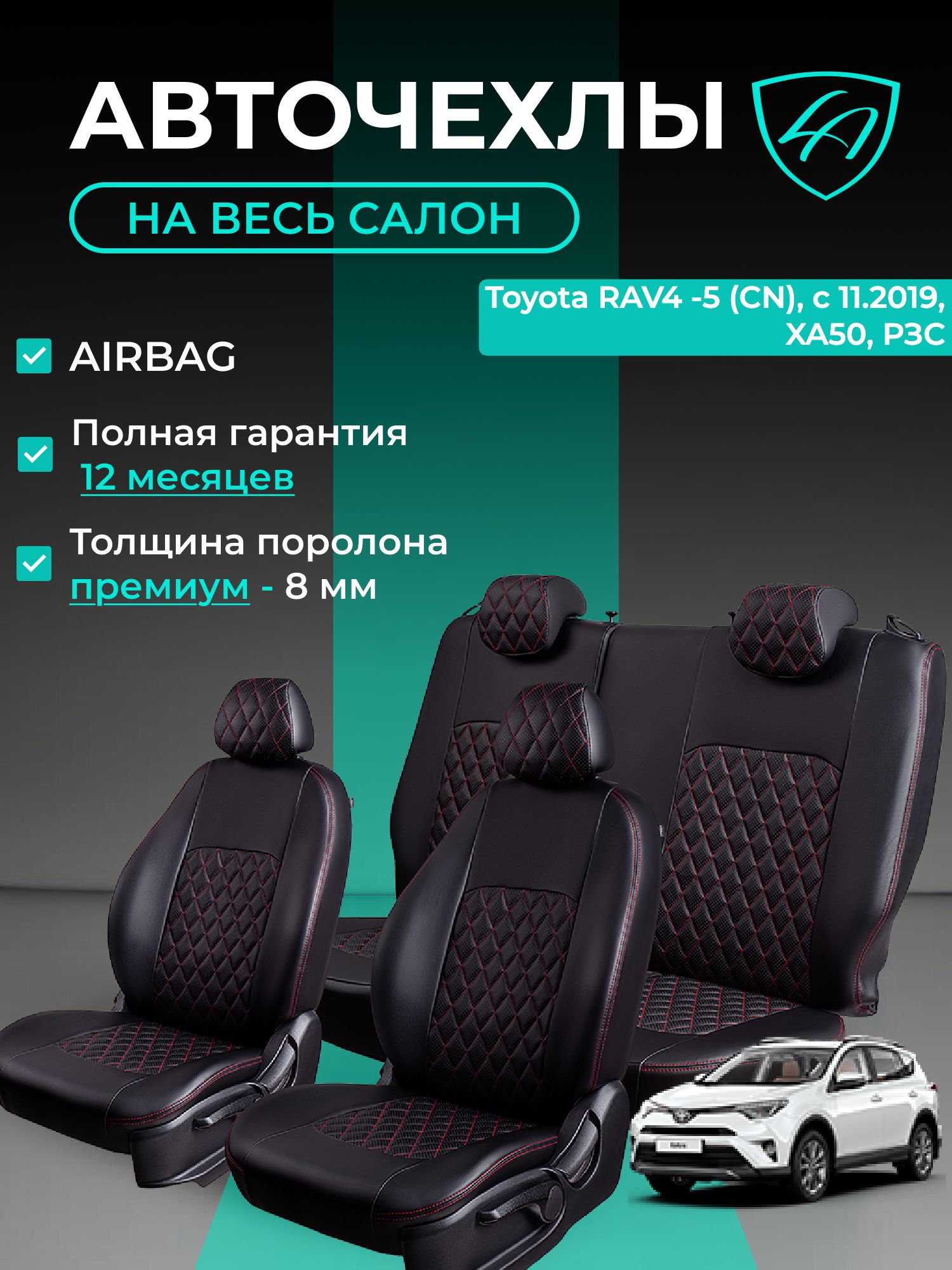 Чехлы на сиденья Тойота РАВ4 - 5 ИксА50 Китай Лорд Авто 5 мест с 2019 Кроссовер / Toyota RAV4 - 5 ХА50 CN ( спинка заднего ряда 40/60 раздельная ), экокожа черные красные Турин Ромб
