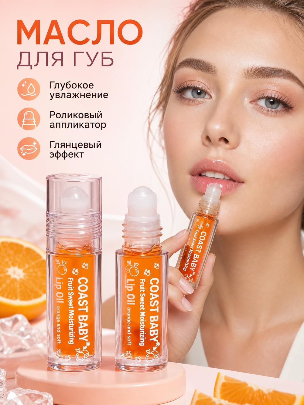 Прозрачный блеск для губ с шариком, фруктовый бальзам для губ