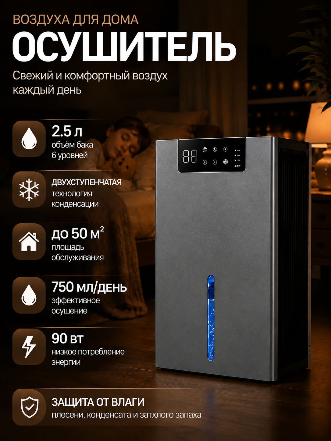 Welrenis Осушитель воздуха для дома 2.5 литра, влагопоглатитель для квартиры и ванной