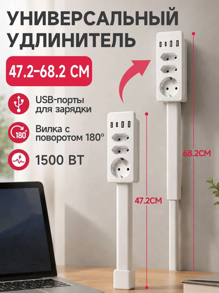 Розетка, Удлинитель, оснащенный портами USB-A и USB-C. Благодаря регулируемой длине (от 47 до 68 см) и возможности поворота на 360 градусов его. удлинитель розетки за диваном