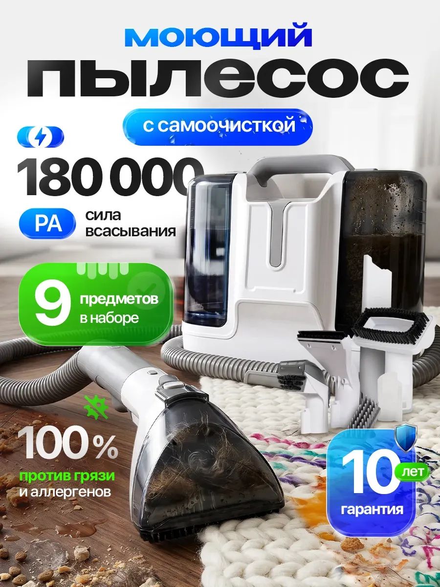Пылесос моющий для химчистки мебели и ковров проводной