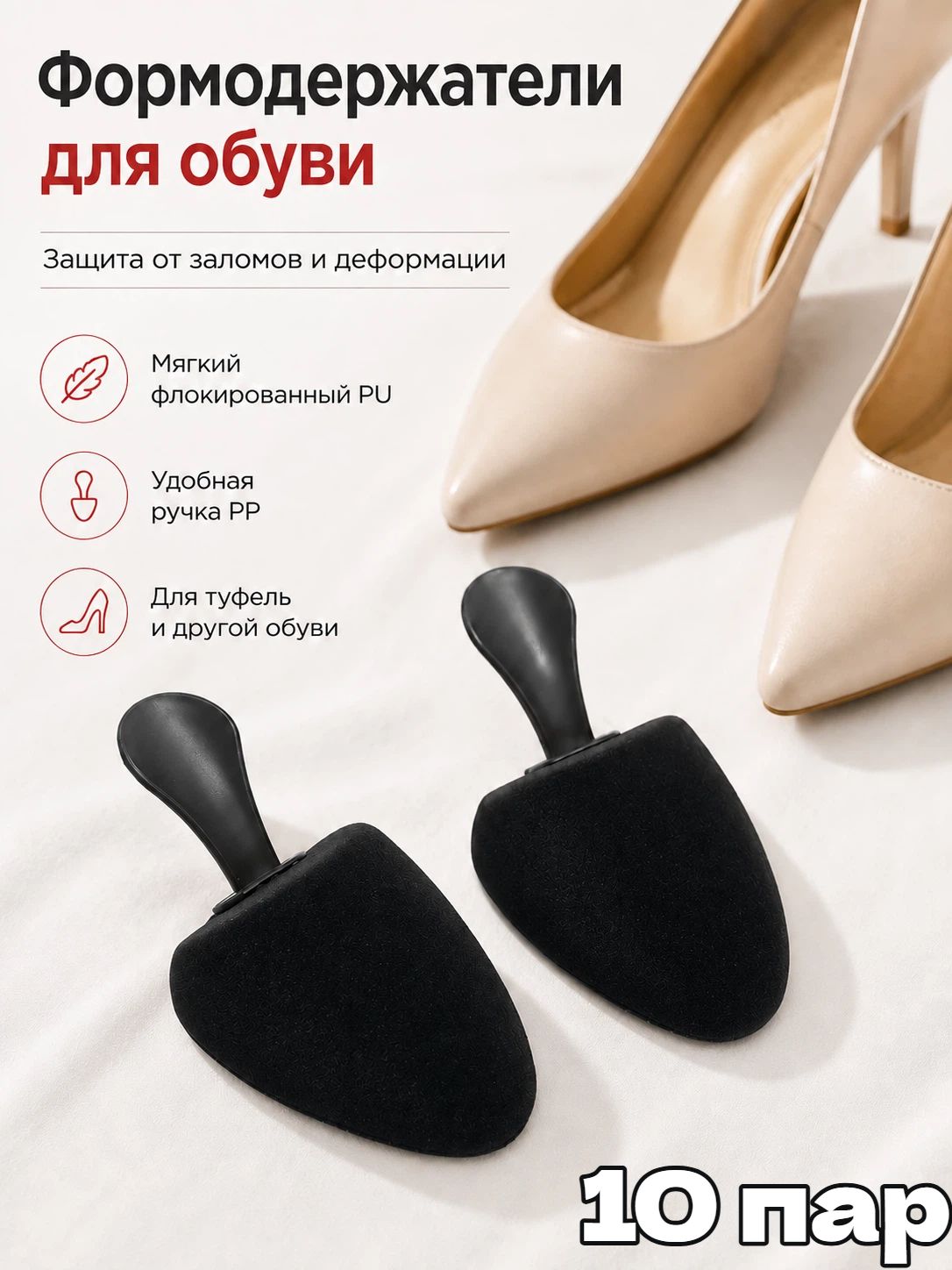 Колодки для обуви 10 шт