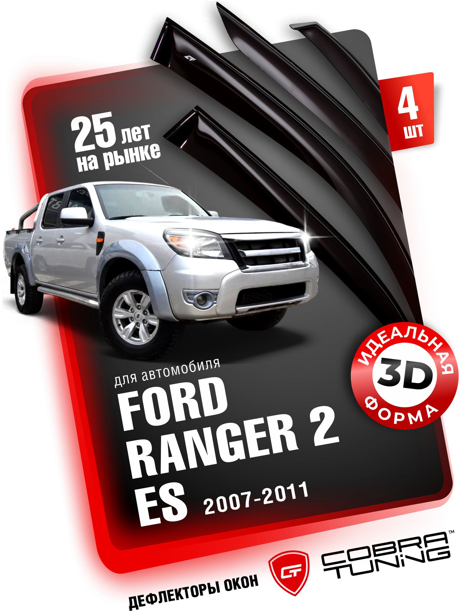 Дефлекторы боковых окон для Ford Ranger 2 ES (Форд Рейнджер) 2007-2011, ветровики на двери автомобиля, Cobra Tuning