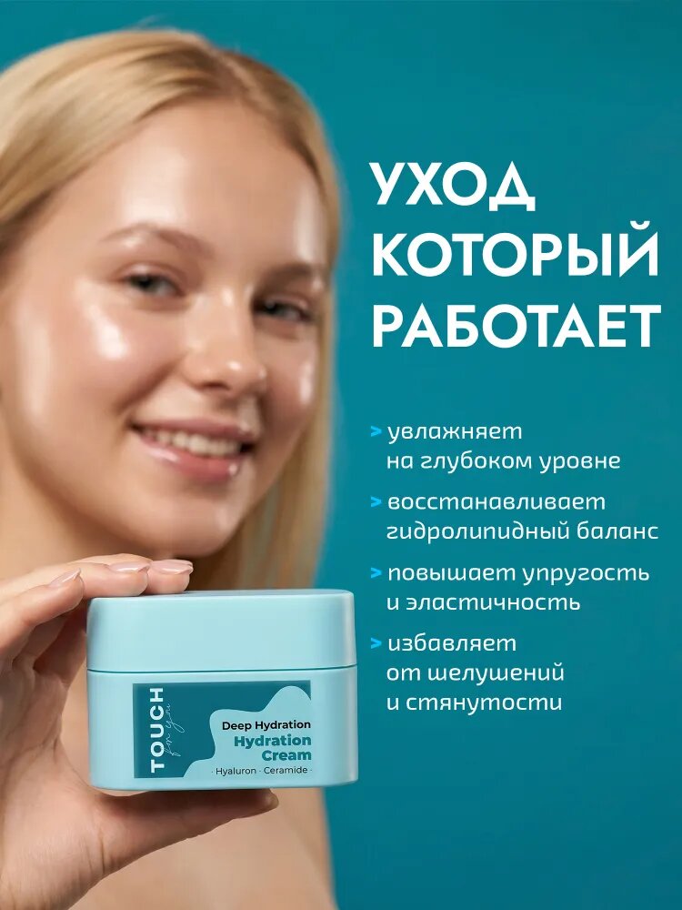 Крем для лица Touch for you, 50 г — фото 1