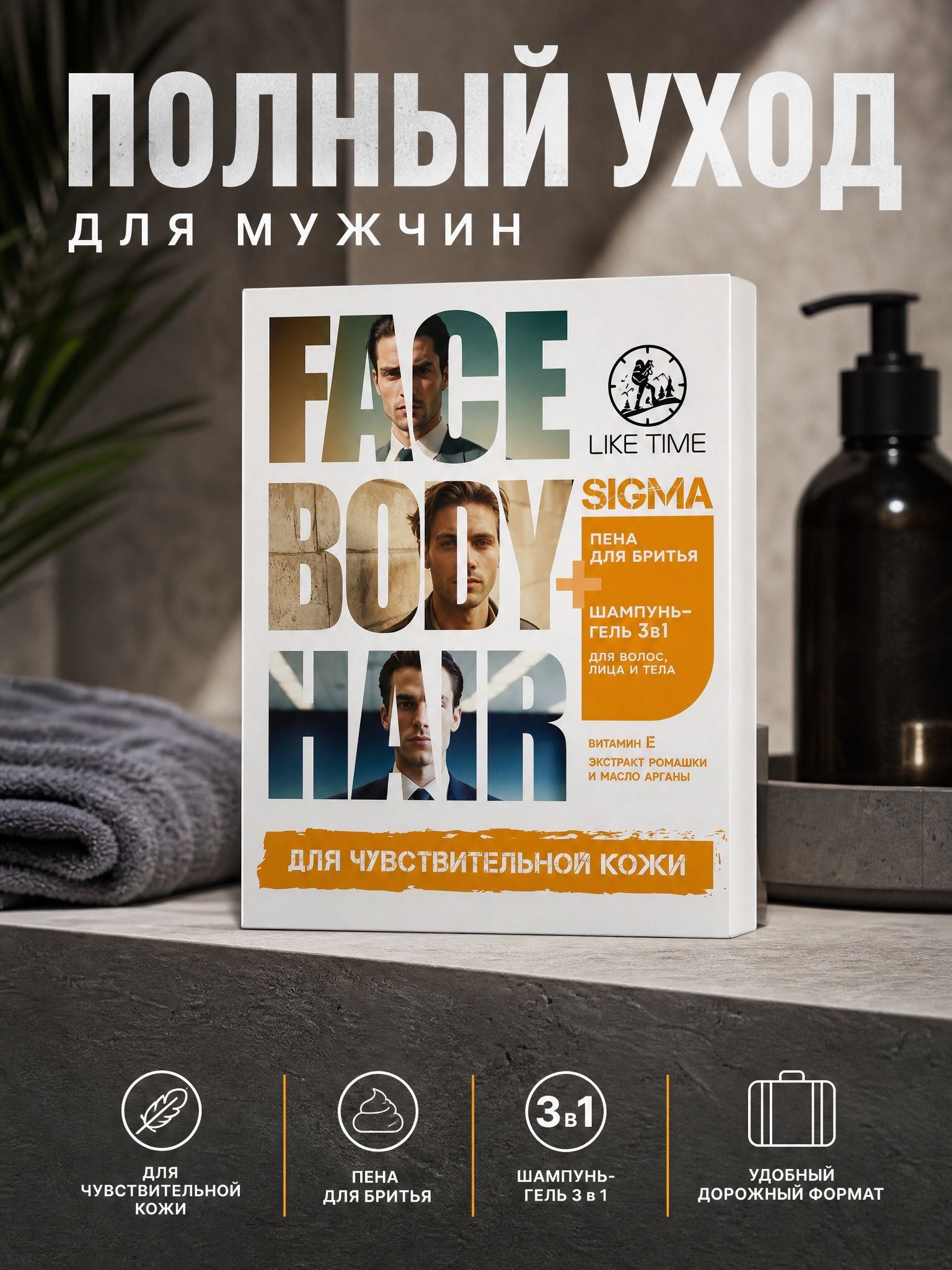 Подарочный набор LUXOR "SIGMA" (шампунь-гель для душа 250мл+пена для бритья 180мл)