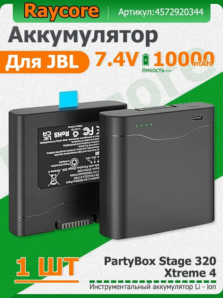 Для JBL PartyBox Stage 320 Акумулятор для динамика JBL Xtreme 4 (JBL BATTERY 400) FG4CELL21700H (Кнопка уровня заряда батареи + зарядный порт TYPE-C)