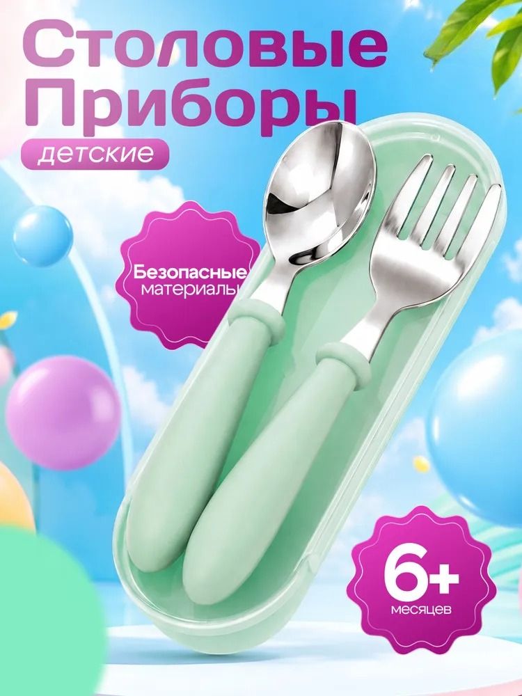 Детские столовые приборы: вилка и ложка с футляром, Артикул: 5244397463
