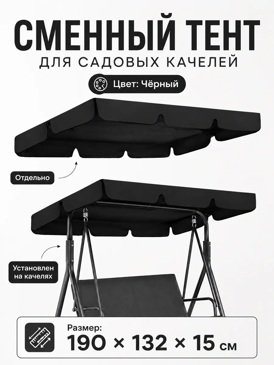 Тент для садовых качелей 210D Oxford от дождя