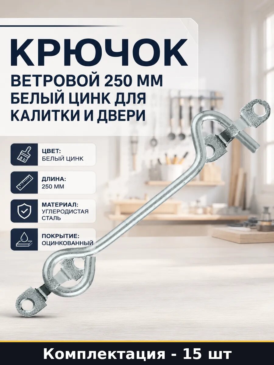Ограничитель двери металлический оцинкованный 250 мм 15 штук
