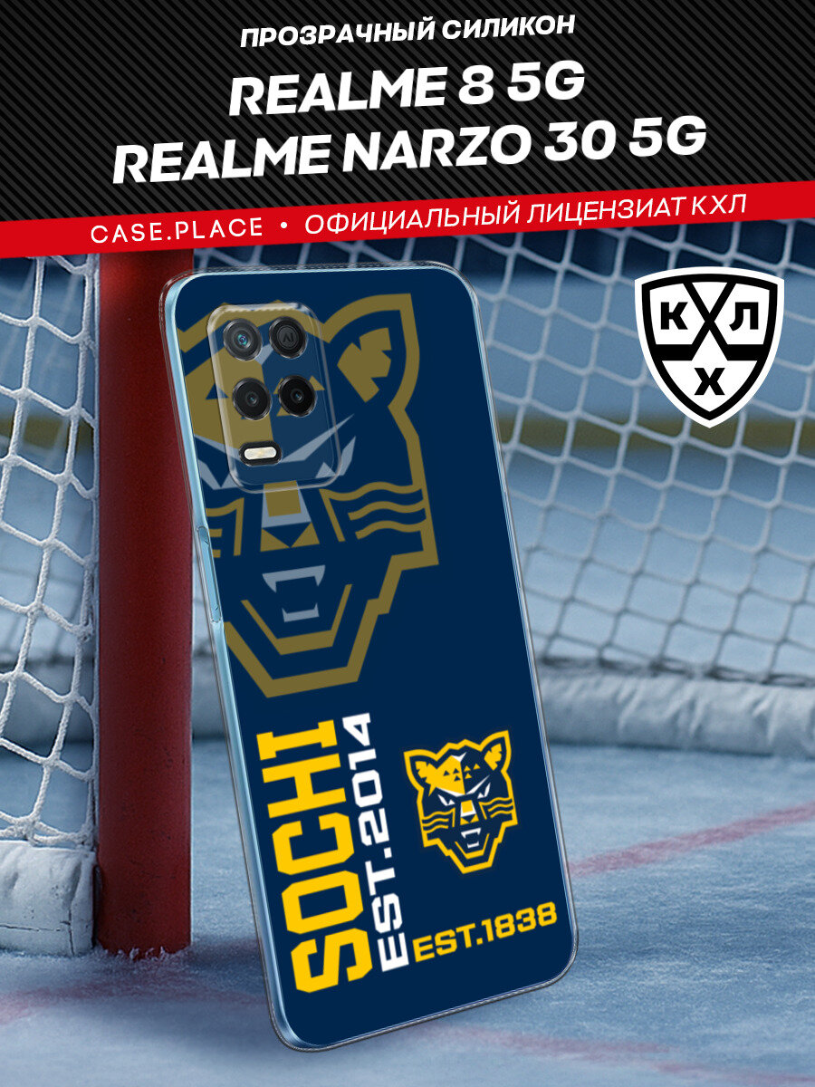 Чехол на Realme 8 5G/Narzo 30 5G / Реалми 8 5G/Нарзо 30 5G с принтом КХЛ Сочи лого