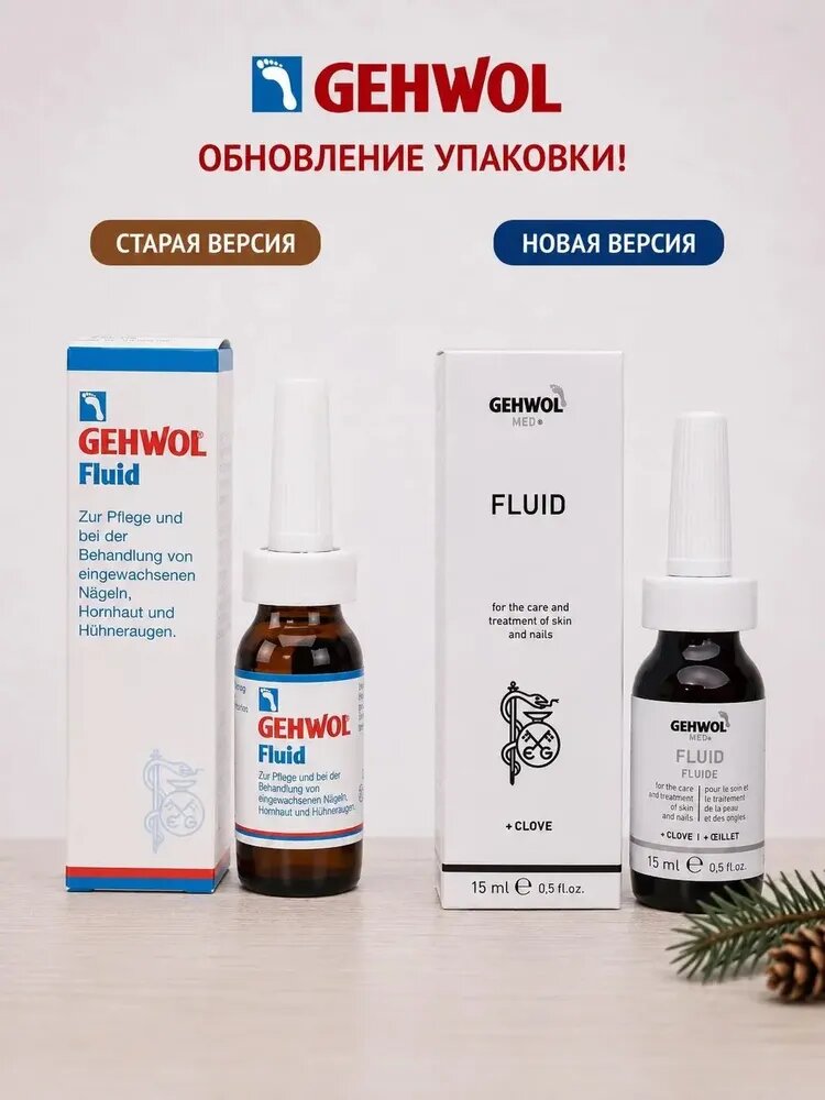 15 мл. Смягчающая жидкость Gehwol Fluid - Геволь Флюид для кожи вокруг ногтей