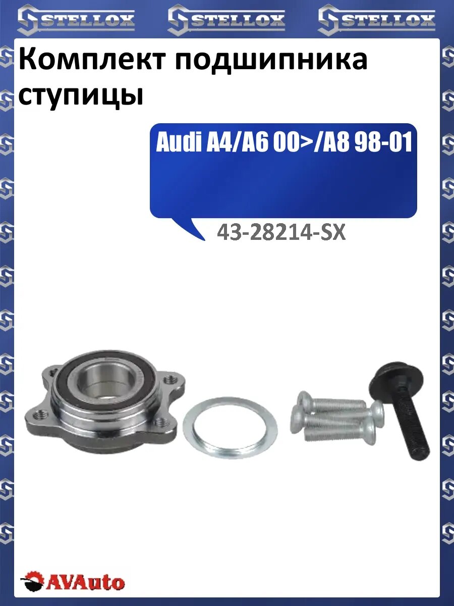 Комплект подшипника ступицы
