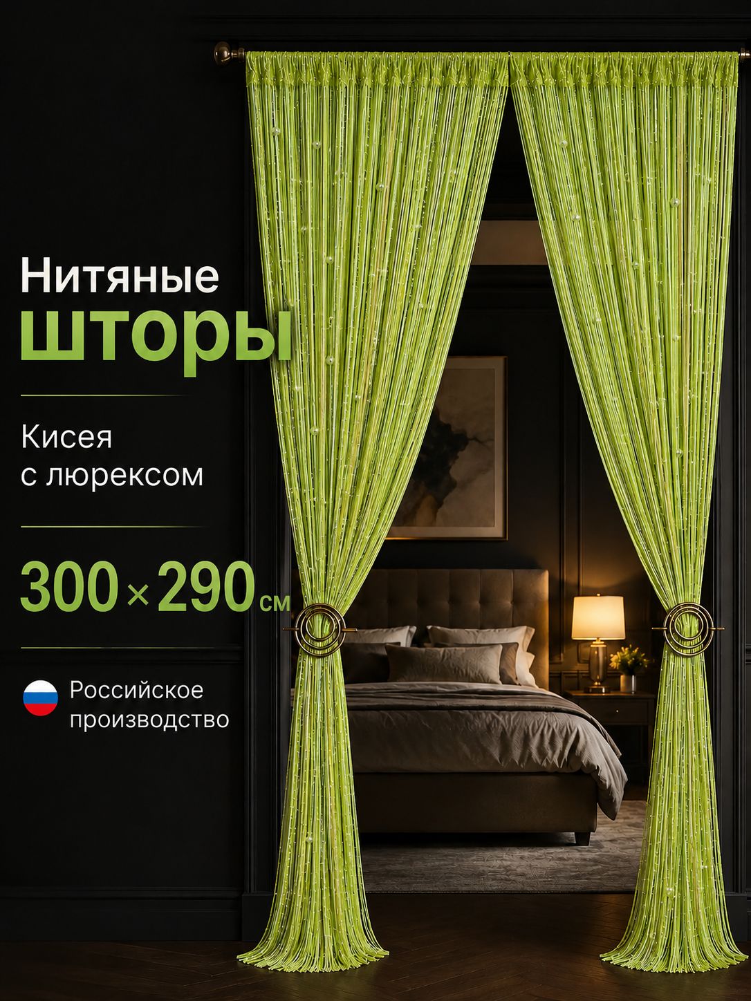 Штора висюльки бирюзовая 300х290 см занавеска нити для дверного проема Кисея