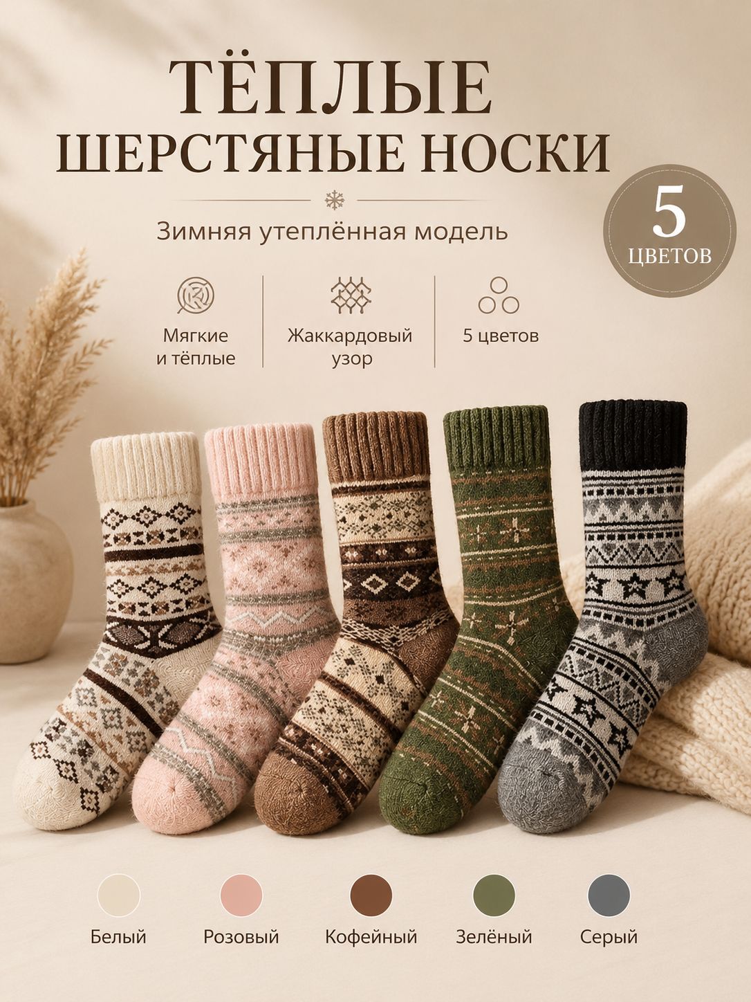Носки