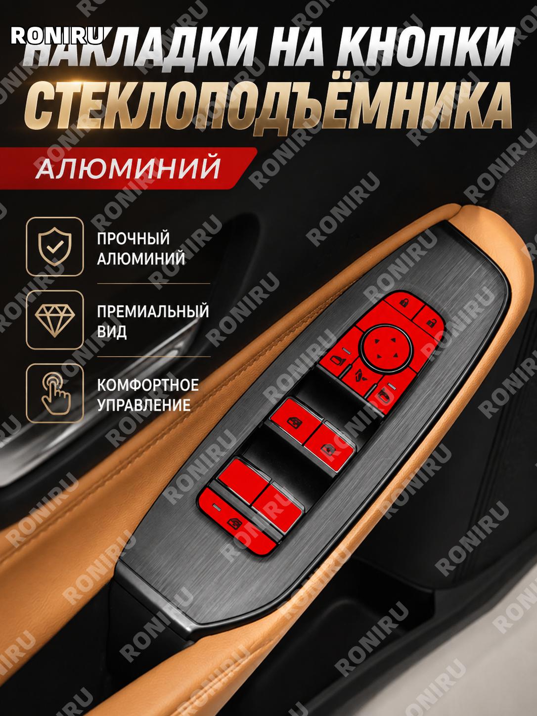 Накладки для подъёмника 15 шт красные для Nissan Sylphy, декор кнопок и панели из алюминиевого сплава авто тюнинг