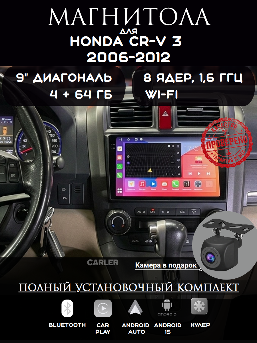 Магнитола автомобильная 2DIN для HONDA CR-V 3 (RE) (2006-2012) с Bluetooth с камерой заднего вида