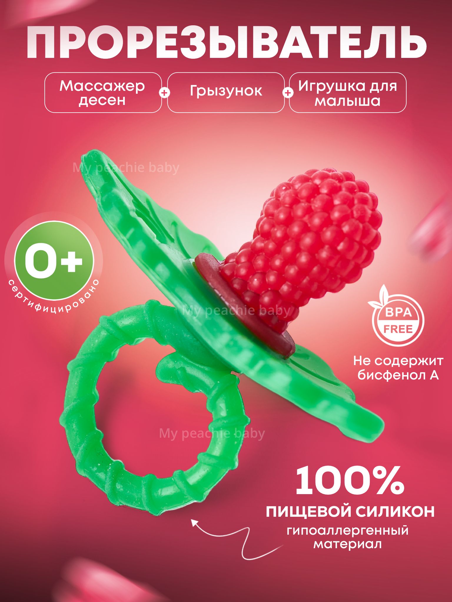 Соска прорезыватель силиконовая для зубов новорожденных, цвет Красный, Пищевой силикон, пустышки, удобный формат товара