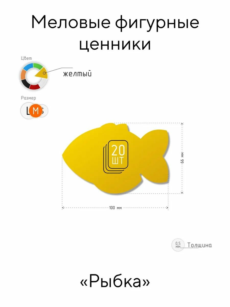 Пластиковый фигурный ценник "Рыбка"