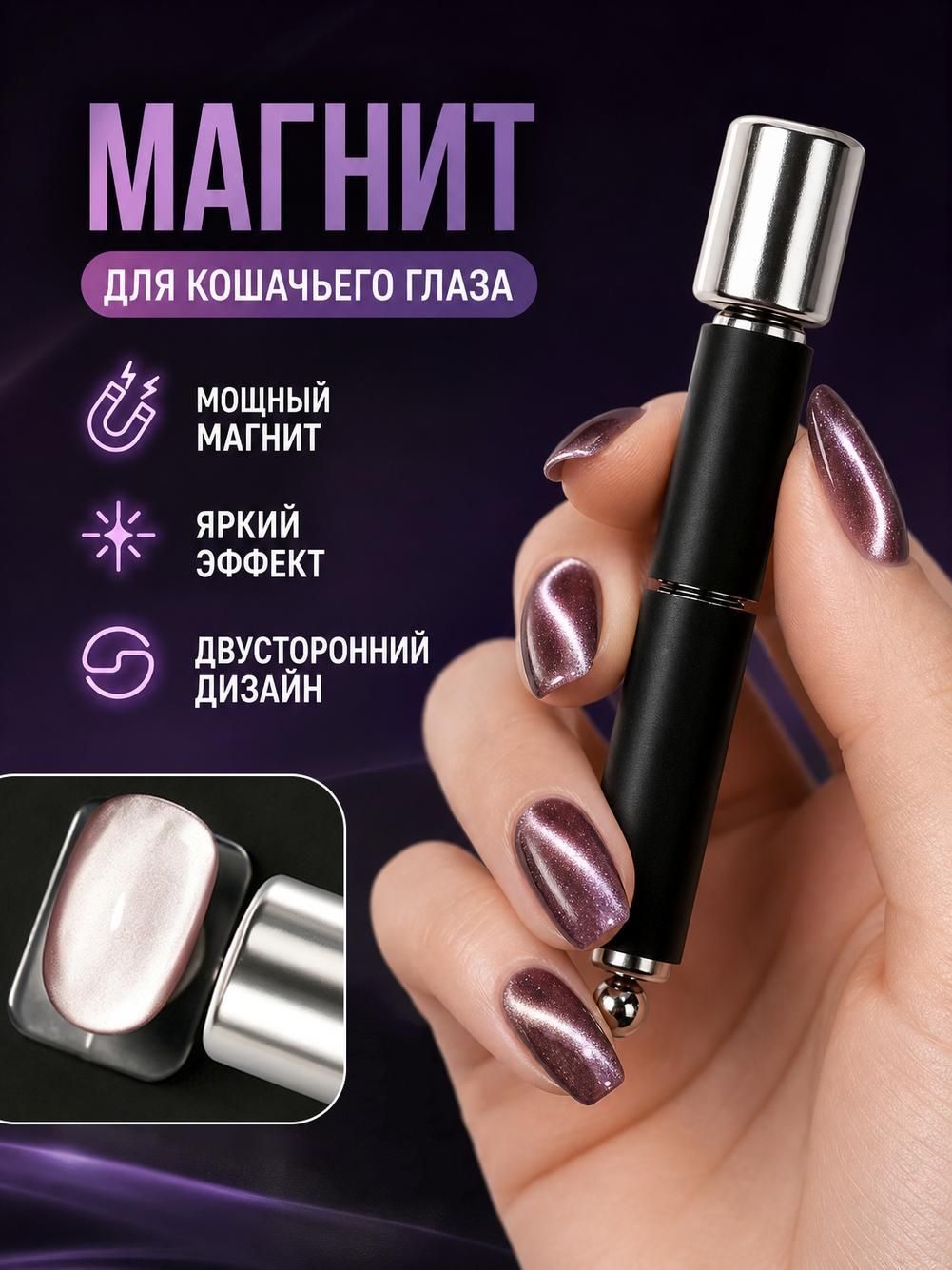 Мощный цилиндрический магнит для маникюра, притягивающий стеклянные шарики, для создания эффекта кошачьего глаза, профессиональный инструмент для нейл-дизайна