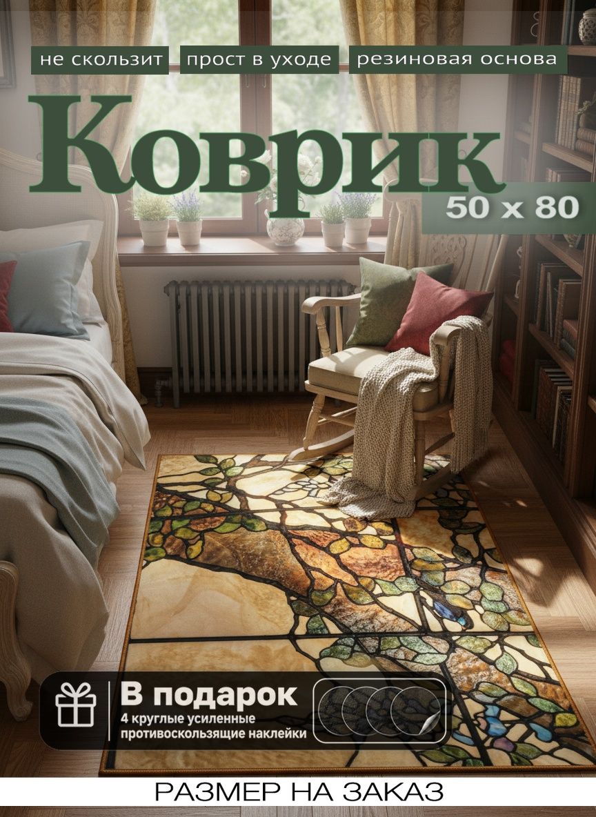 Tata Коврик придверный 50x80 см лесной пейзаж коричневый, зеленый