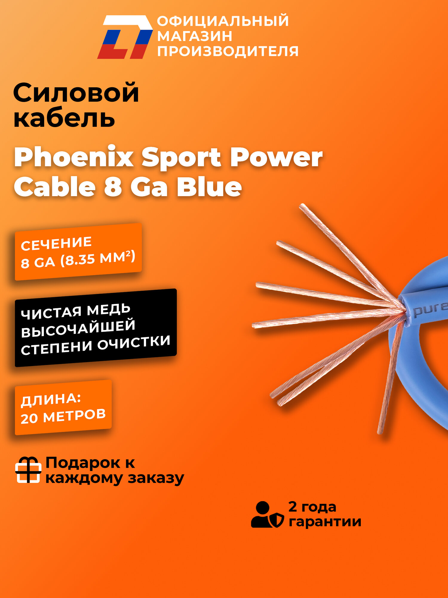 Силовой кабель DL Audio Phoenix Sport Power Cable 8 Ga Blue (20 метров)