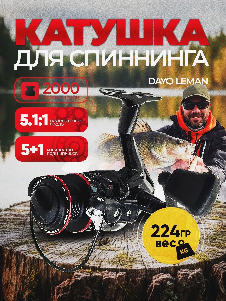 Катушка для спиннинга LEMAN 2000