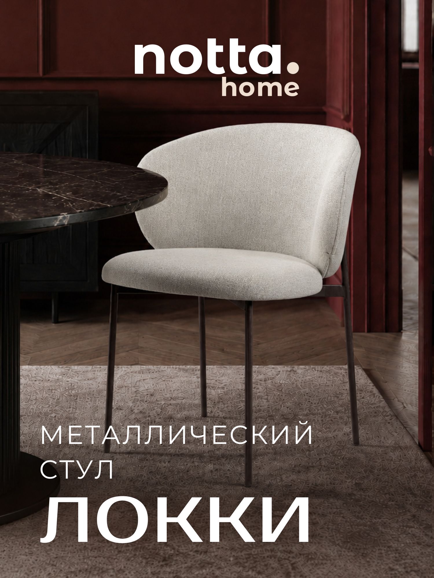 Лайфмебель Стул на металлокаркасе Локки молочный / коричневый