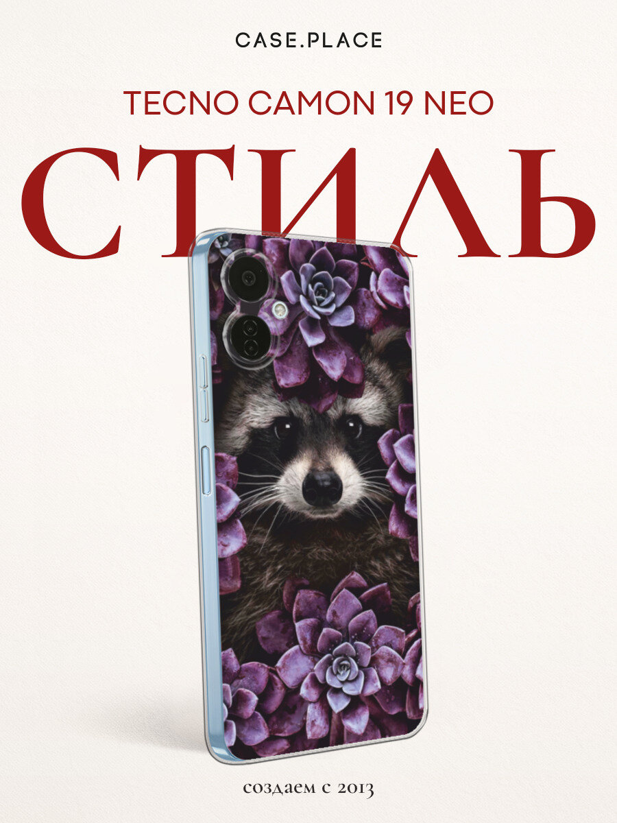 Чехол на Tecno Camon 19 Neo / Текно Камон 19 Нео с принтом Милашка енот
